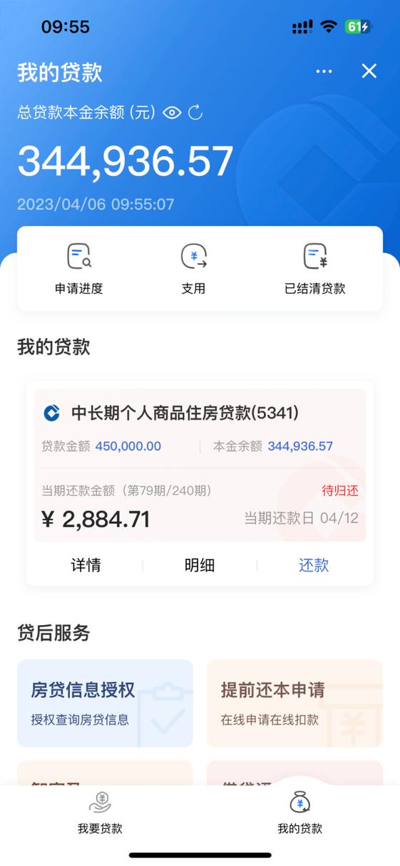 贷款分期还款图标