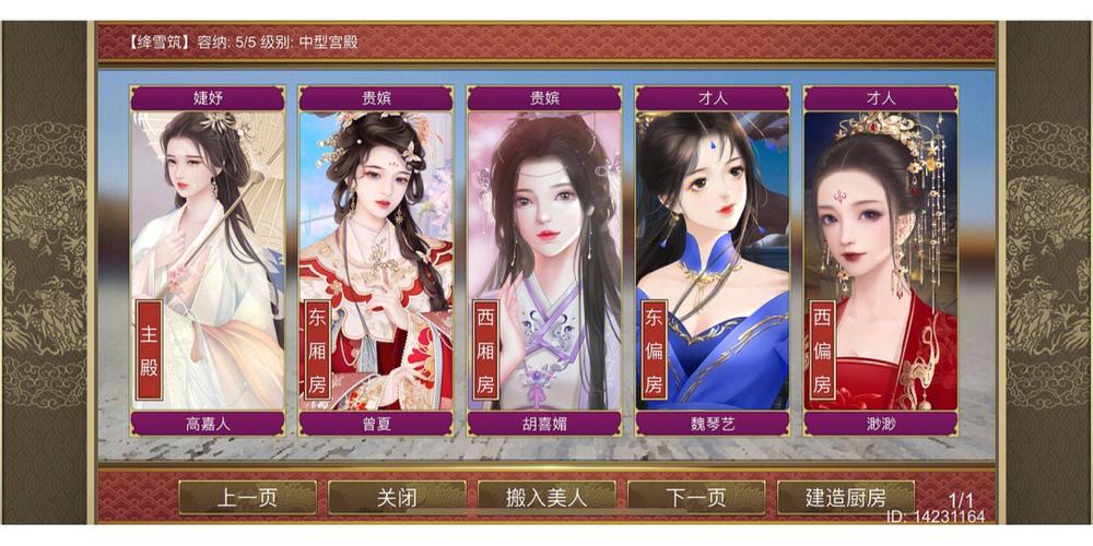 皇帝成长计划2后宫繁荣图标