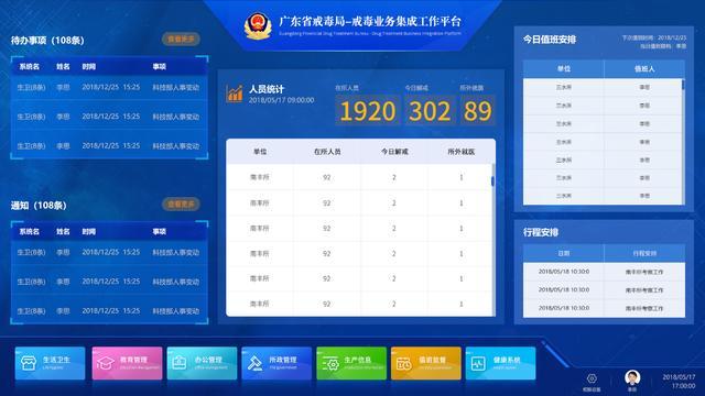 四川智慧关爱禁毒app下载安装