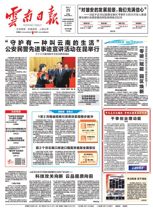 云南日报 电子版图标