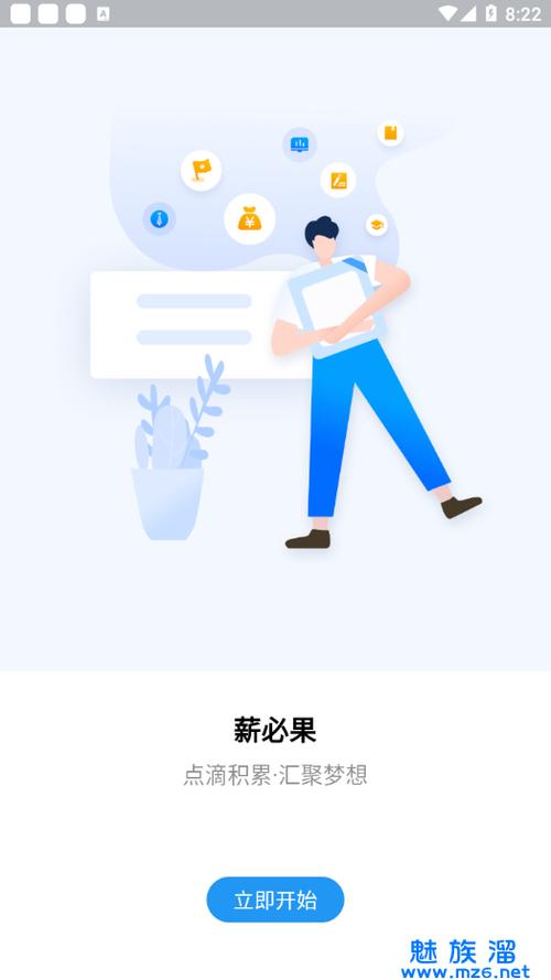 薪必果APP截图