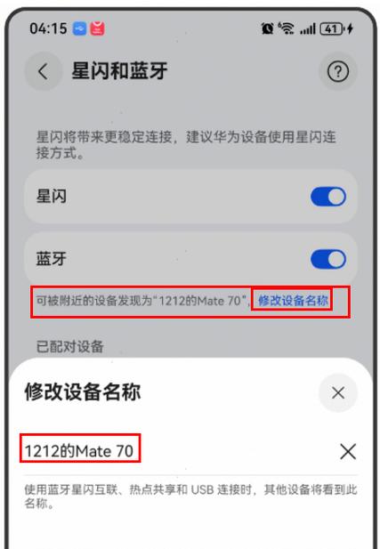 手机蓝牙连接断断续续图标