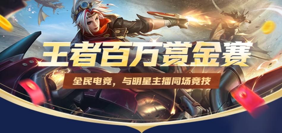 全民赏金赛王者荣耀图标