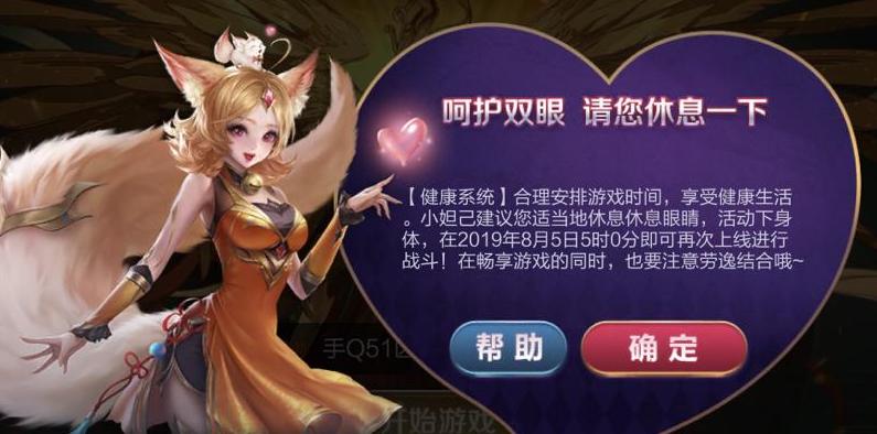 王者荣耀7小时以后还能玩多久图标