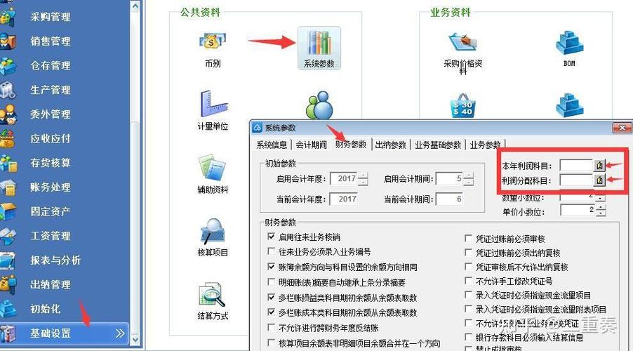 金蝶标准版怎么结转损益
