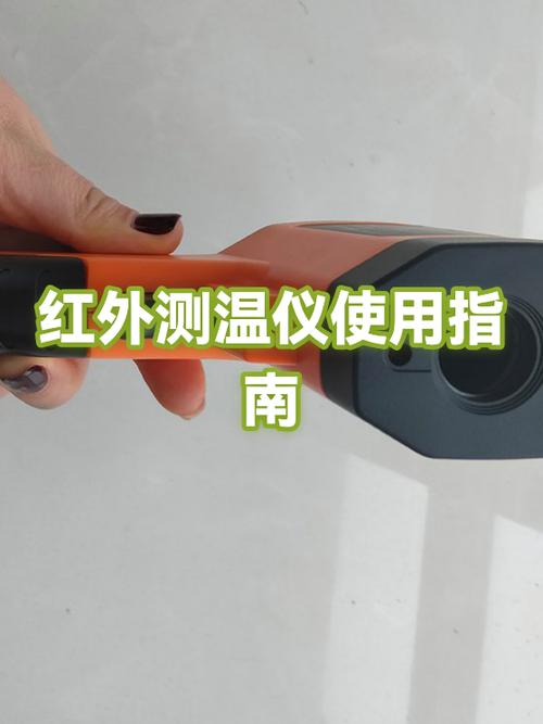 红外测温仪的使用方法及注意事项
