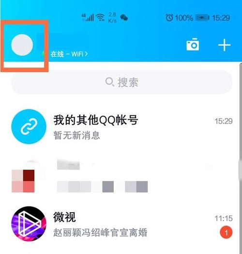 如何让qq的字变颜色图标
