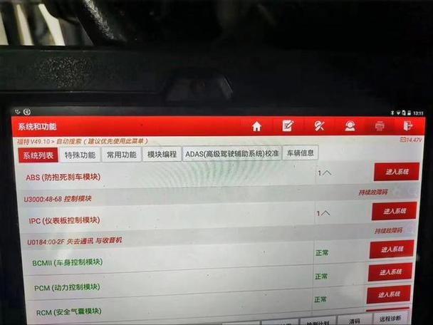 01044ABS控制模块错误编码截图