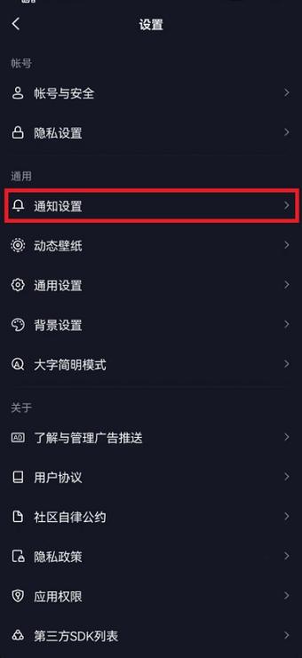 抖音消息怎么不提示图标