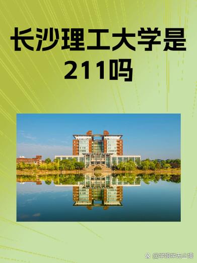长沙理工大学官网入口图标