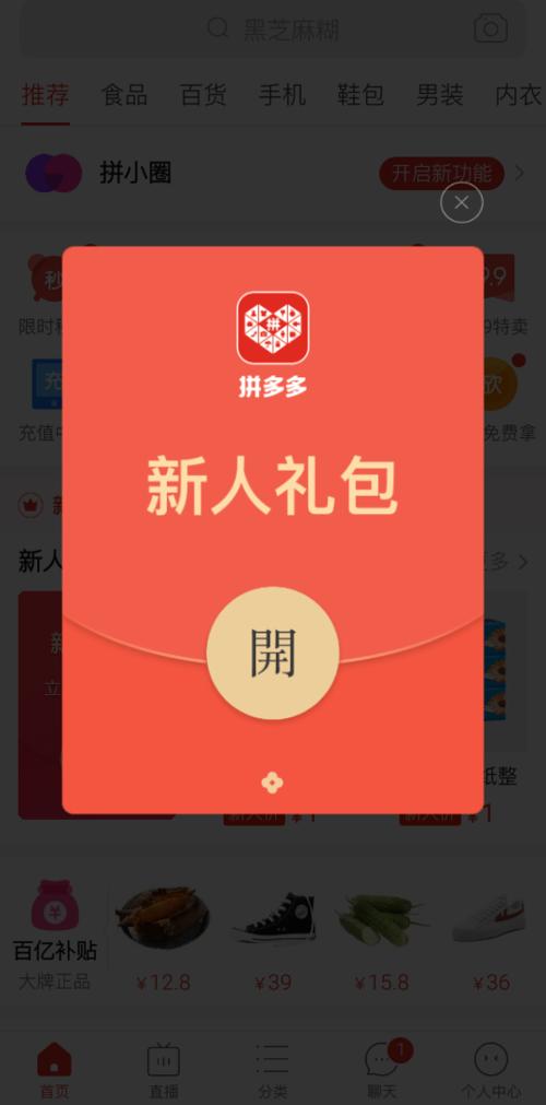 拼多多无限注册新人小号截图