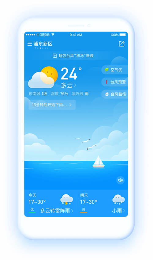 即刻天气最新版本图标
