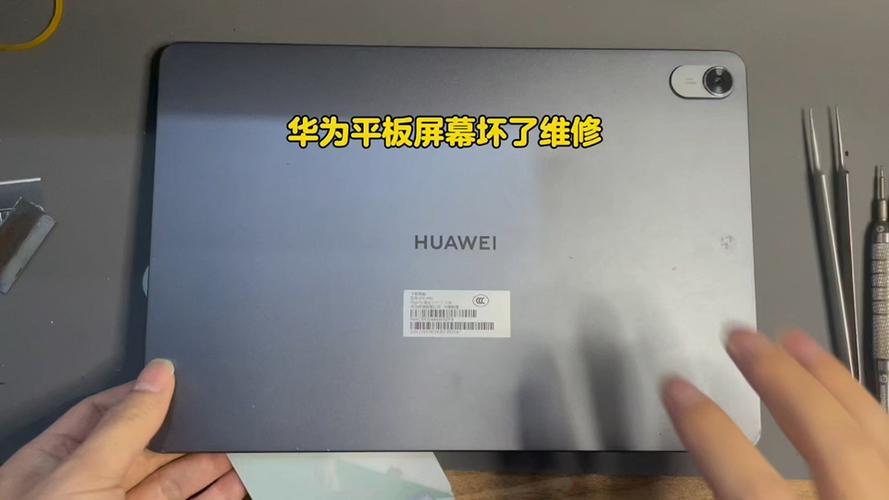 华为平板外屏玻璃碎了截图