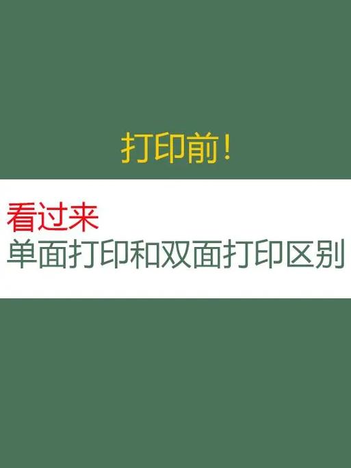 双面打印打出来是单面截图
