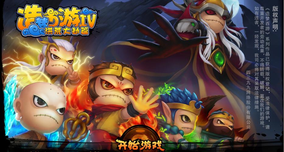 造梦西游4真正的破解版截图