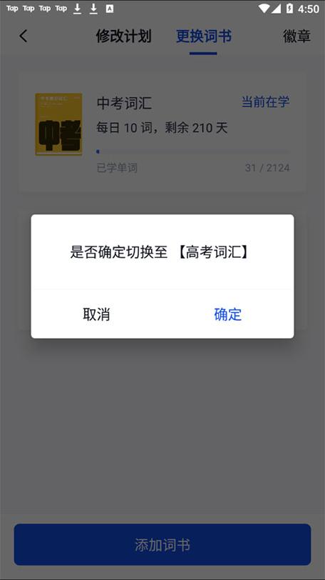百词斩估分器入口2025图标