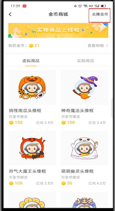 猿辅导的金币怎么换钱图标