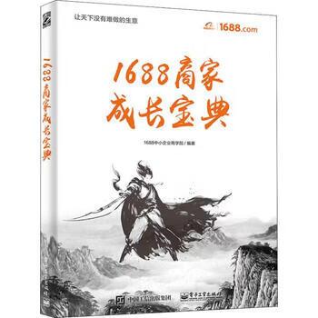 1688上怎么开店铺图标