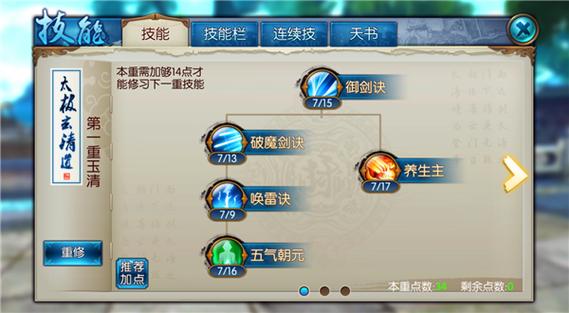 诛仙3端游青云门技能介绍图标