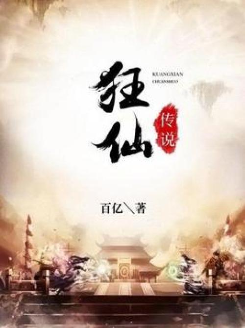 狂仙 陈风笑截图
