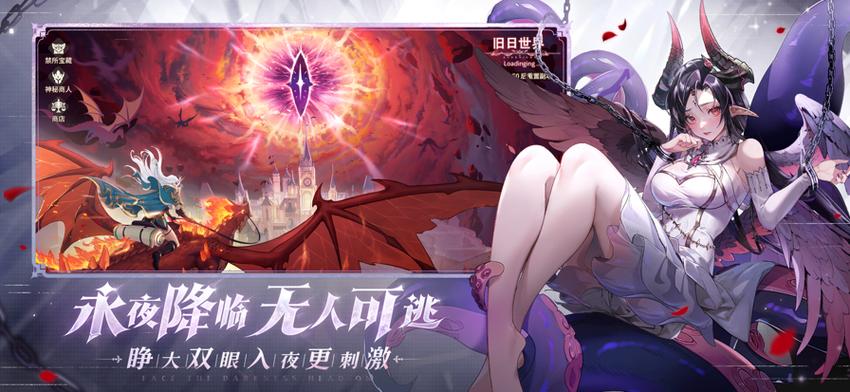 永夜降临下载截图