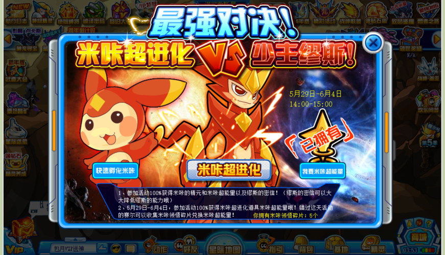 赛尔号米咔什么时候出的图标