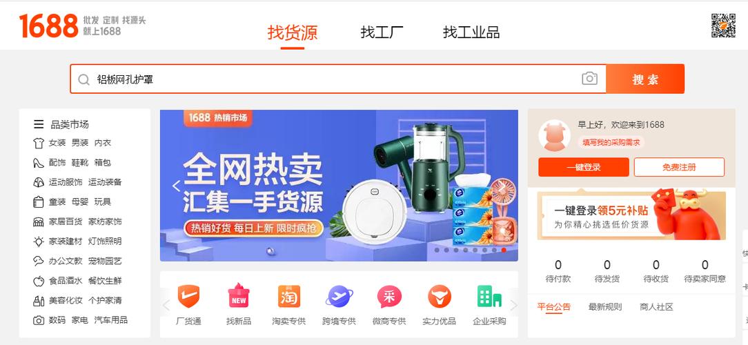阿里巴巴1688货源批发图标