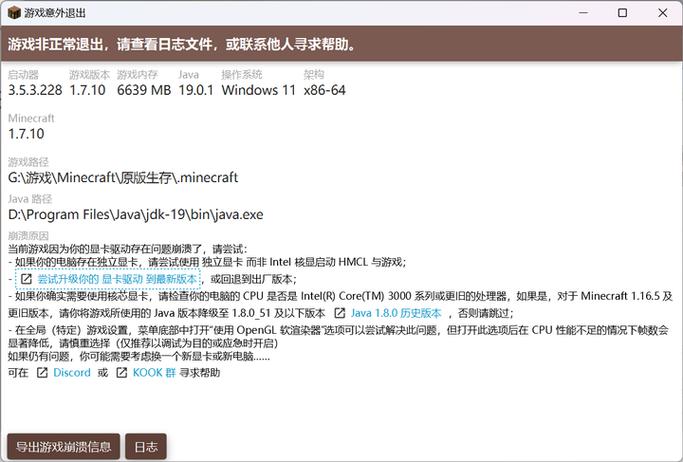 网易我的世界加模组闪退图标