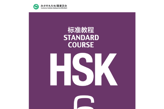 hsk6教材pdf图标