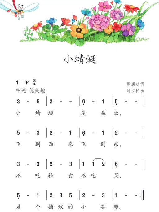 小蜻蜓儿歌图标