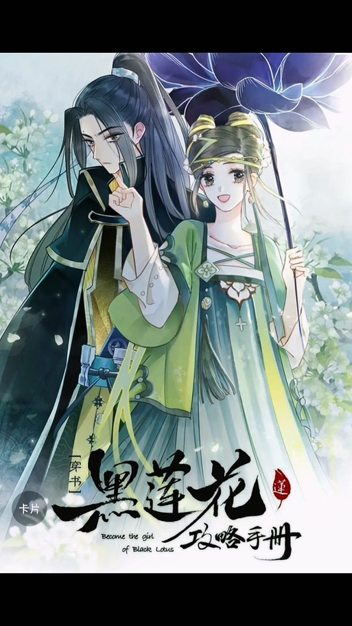 黑莲花攻略手册 下载图标