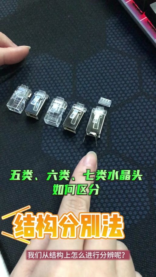 六类水晶头截图