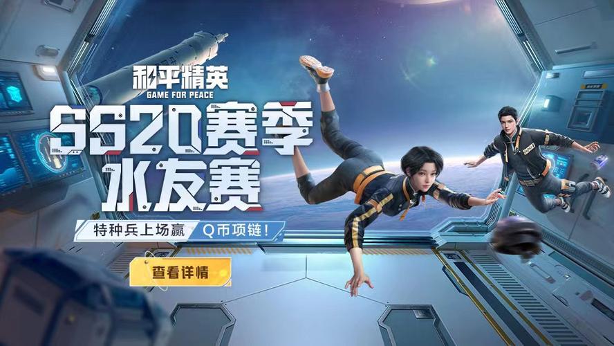 和平精英SS20赛季游戏截图
