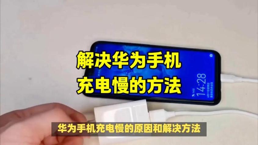 华为p30突然充电很慢图标