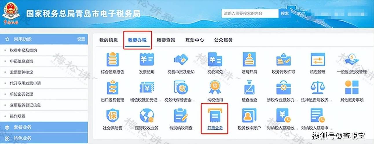纳税服务平台图标