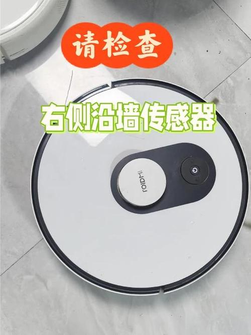 扫地机器人传感器清理图标