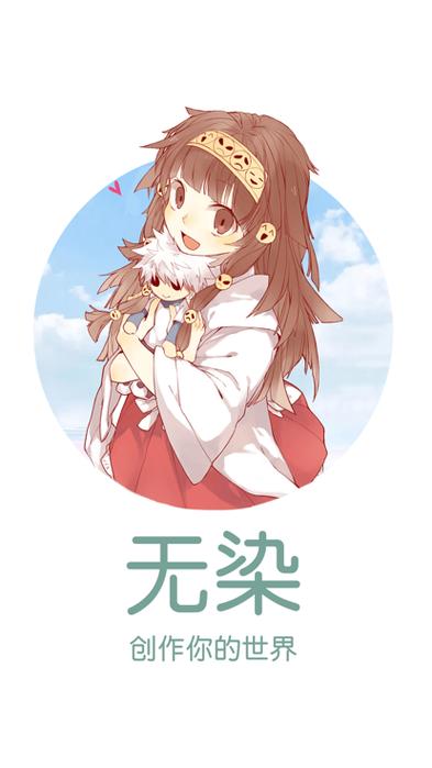 无染二次元漫画app官方版本图标