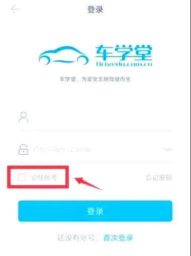 车学堂怎么登录不上?截图