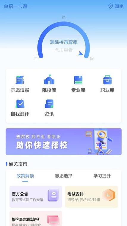 单招自学软件免费