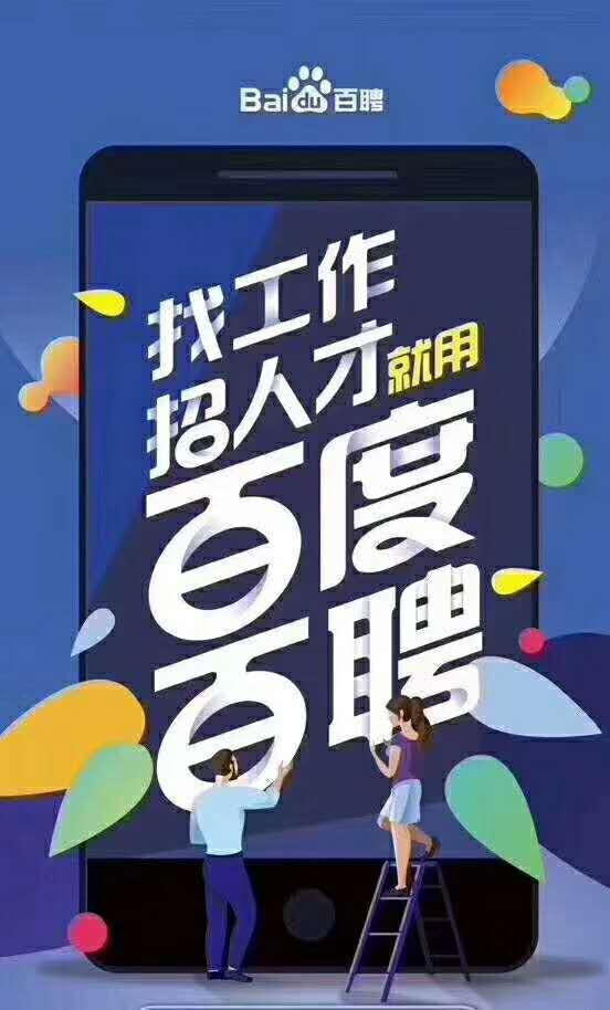 百度百聘安卓版图标