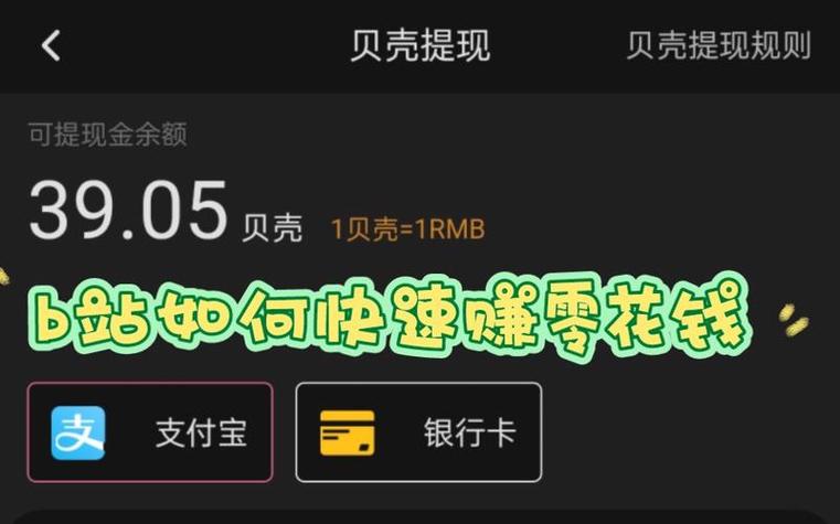结算至贝壳怎么提现截图