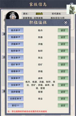 家族修仙模拟器6.0版本下载截图