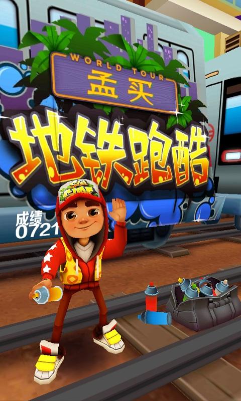 地铁跑酷破解版超级杰克版本下载图标