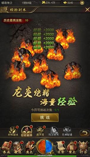 屠龙游戏怎么玩截图