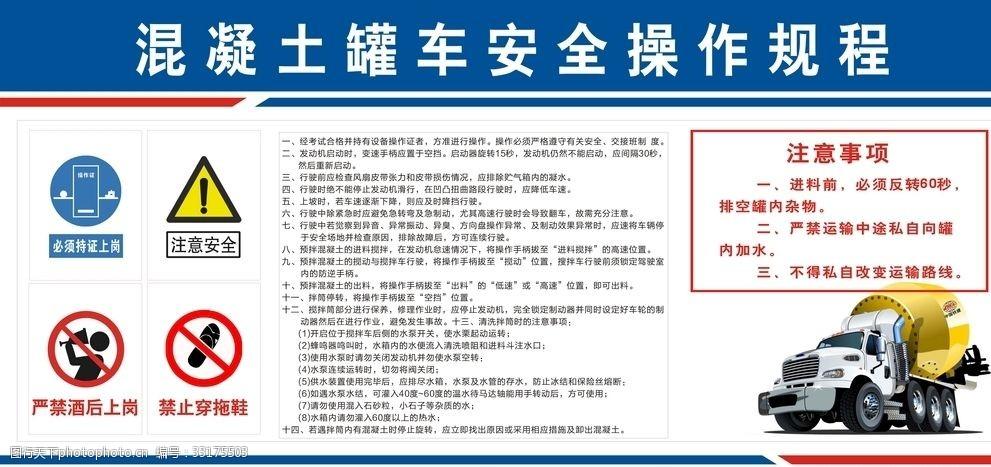 罐车安全教育培训内容图标