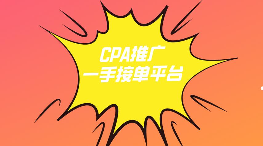cpa推广接单平台图标
