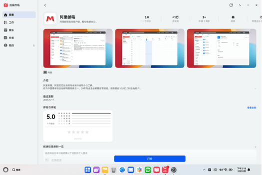 在coremail上班怎么样图标