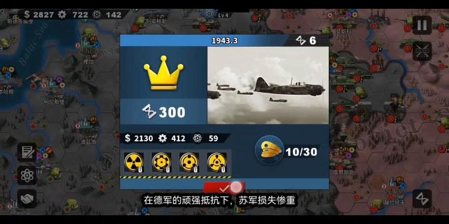 世界征服者4征服1943图标