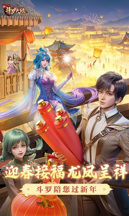 新斗罗大陆无限钻石版图标