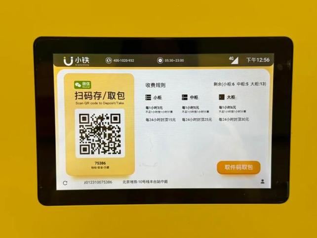 小新管家智能柜app图标